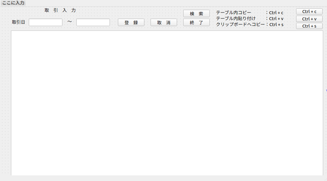 Qt6 Python Sqlserver 取引入力 Qtablewidget Ssksite 