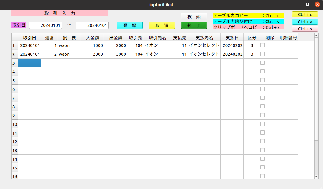 Qt6 Python SQLServer 取引入力 QTableWidget - ssk_site