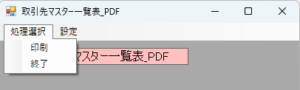 iTextSharpで帳票をPDFで作成 VB.Net - ssk_site
