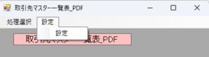 iTextSharpで帳票をPDFで作成 VB.Net - ssk_site