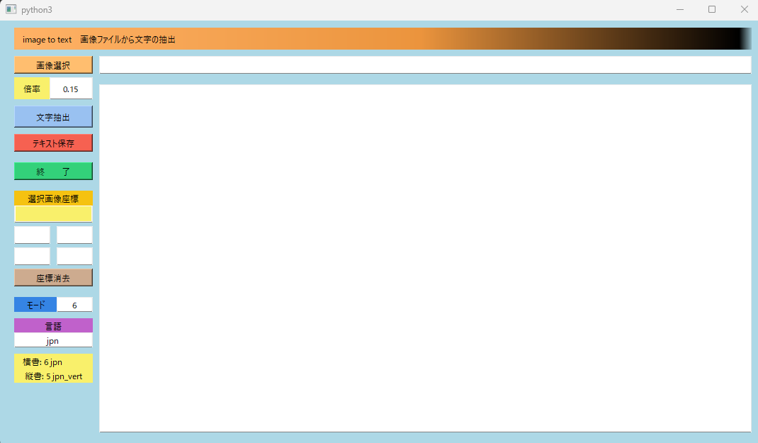 Qt6 Python 画像より文字抽出 OCR - ssk_site